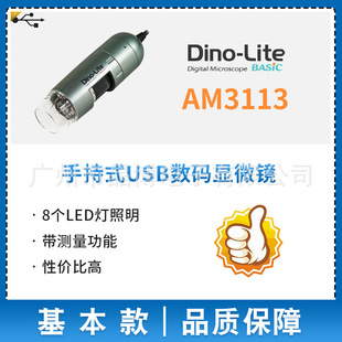 台湾Dino-Lite基本款AM2111/3111/3113手持式USB数码显微镜带软件-阿里巴巴