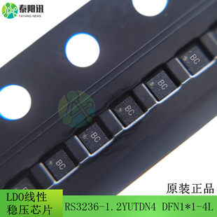 RS3236-1.2YUTDN4 1.2V DFN1*1-4L 印字BC LDO线性稳压器IC 芯片-阿里巴巴