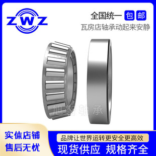 ZWZ瓦轴圆锥滚子轴承33108 33109 33110 33111 33112 33113 33114-阿里巴巴
