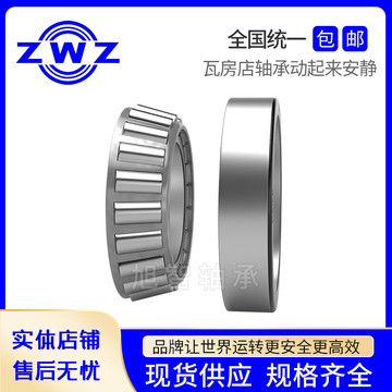 ZWZ瓦轴圆锥滚子轴承33108 33109 33110 33111 33112 33113 33114-阿里巴巴