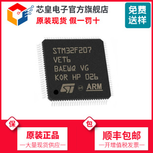 原装现货STM32F207VET6 封装LQFP100 32位微控制器 MCU单片机芯片-阿里巴巴