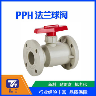 厂家直供 PP PPH FRPP PVDF法兰球阀塑料化工用聚炳烯耐防腐阀门-阿里巴巴