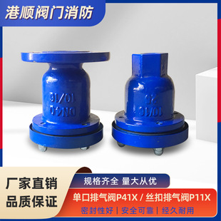 P41X法兰排气阀 P11X丝扣快速排气阀自来水管复合单口自动排气阀-阿里巴巴