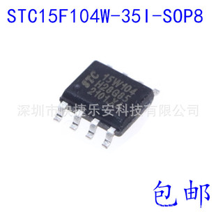 全新 STC单片机芯片 STC15F104W-35I-SOP8 贴片8脚-阿里巴巴