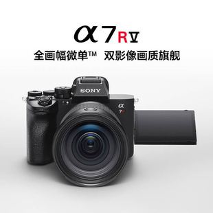 Sony/索尼ILCE-7R5 A7RM5/7R V全画幅微单相机8K高清直播相机a7r5-阿里巴巴