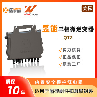 昱能APsystems微型逆变器美标QT2太阳能光伏逆变器小功率单相微逆-阿里巴巴