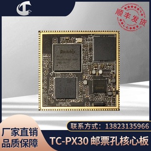 瑞芯微PX30核心板PX30开发板 rockchip 双屏异显 安卓 Ubuntu开源-阿里巴巴