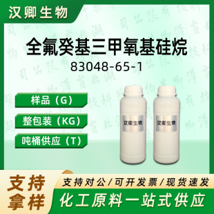 全氟癸基三甲氧基硅烷 KC-17 83048-65-1 十七氟癸基三甲氧基硅烷-阿里巴巴
