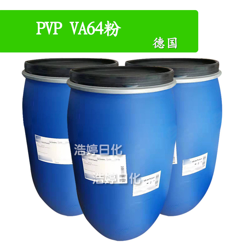 德国 PVP VA64粉 共聚维酮 乙烯基吡咯烷酮/醋酸乙烯酯共聚物 1kg-阿里巴巴