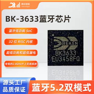 BK3633蓝牙5.2ic芯片/双模低功耗2.4GHz/无线电子射频通信系统SoC-阿里巴巴
