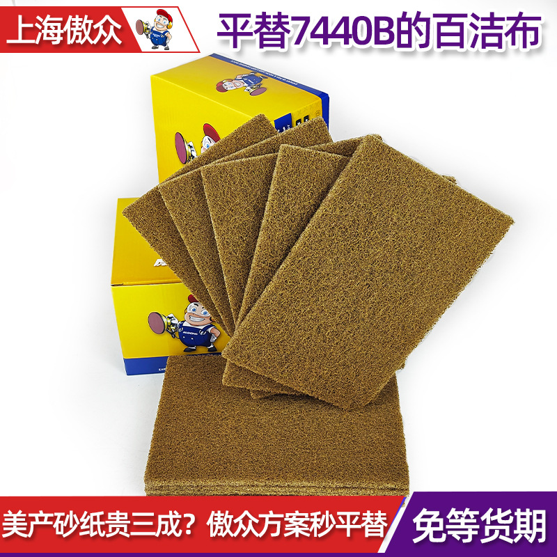 3m百洁布7440-3m百洁布7440批发、促销价格、产地货源 - 阿里巴巴
