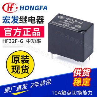 宏发继电器HF32F-G/012-HST 10A继电器4脚5V12V24V小型功率继电器-阿里巴巴