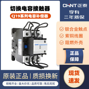 正泰CJ19切换电容接触器3211 4311 6321电容器无功补偿交流接触器-阿里巴巴