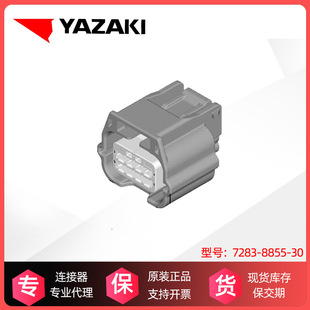 供应日本矢崎7283-8855-30汽车连接器接插件胶壳护套-阿里巴巴