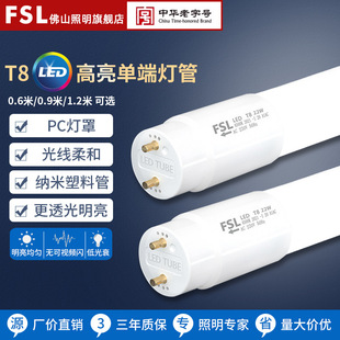 FSL佛山照明单端T8 LED灯管1.2米一边供电长条家用超亮节能日光灯-阿里巴巴