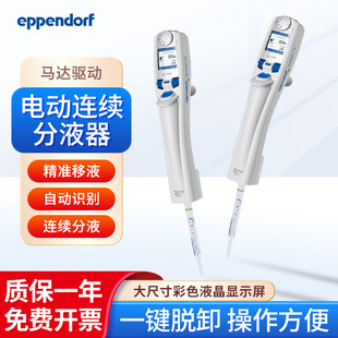 Eppendorf艾本德 电动连续分液器 Multipette E3外置活塞式移液器-阿里巴巴