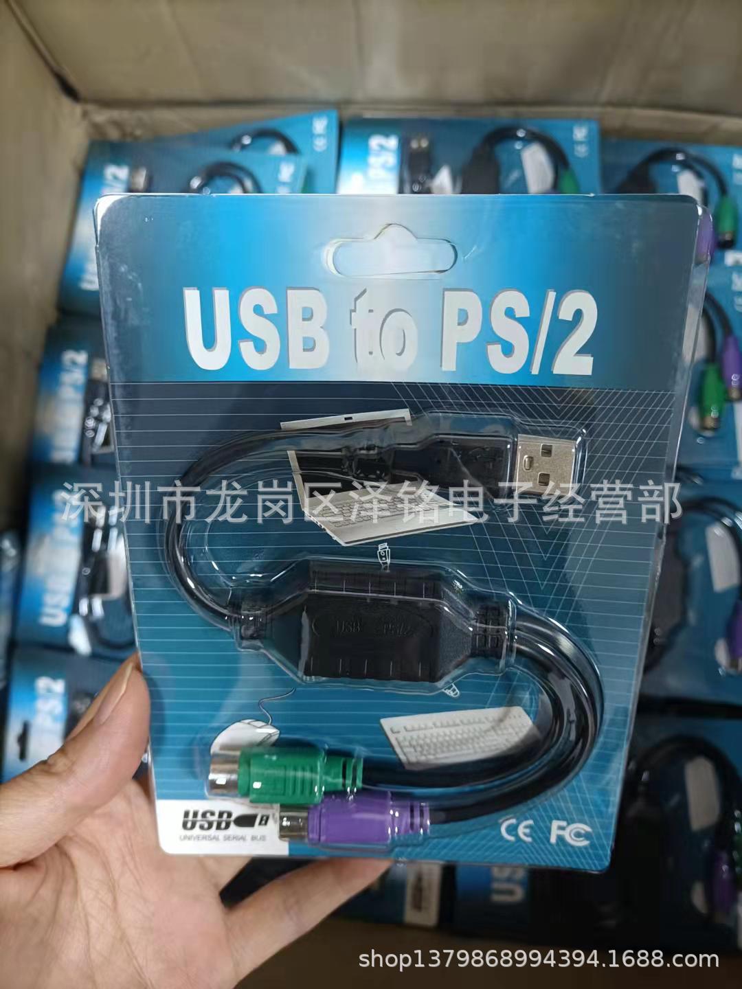 usb ps2 转接头 键盘鼠标 ps2转usb usb一分二带芯片 USB/PS2-阿里巴巴