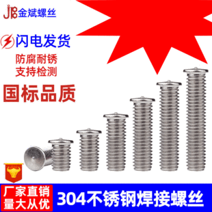 304不锈钢焊接螺丝 焊接螺钉GB902点焊螺丝M3M4M5M6M8植焊钉-阿里巴巴