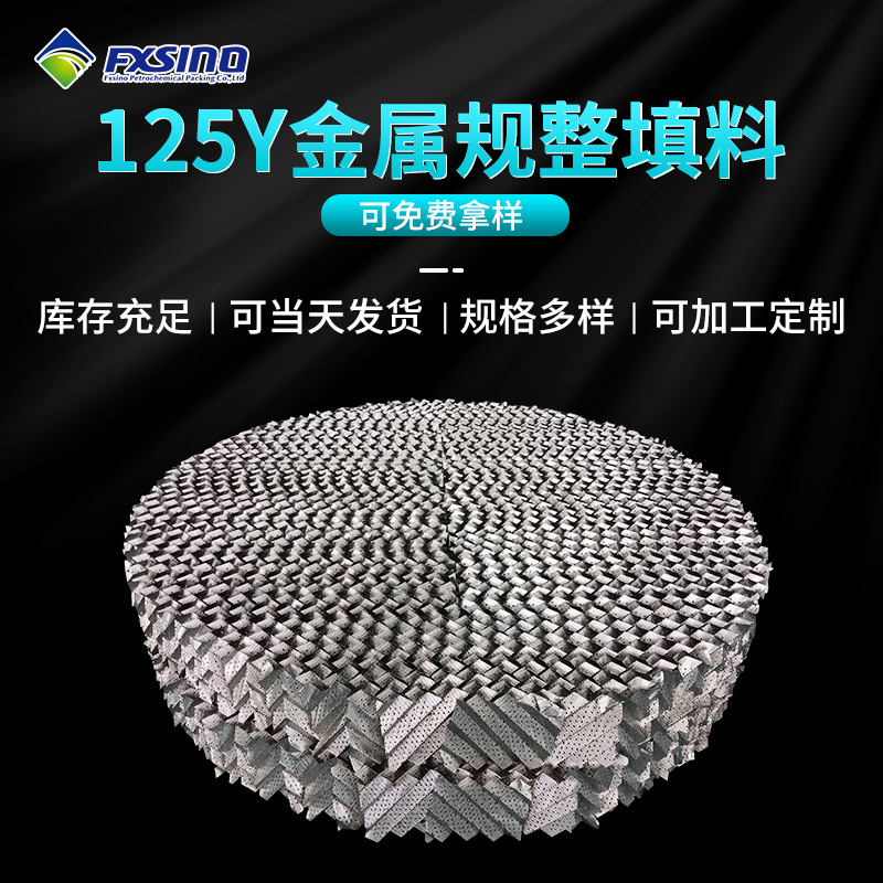 方兴厂家供应 不锈钢波纹填料 304/316L金属波纹 250Y/350Y规整-阿里巴巴