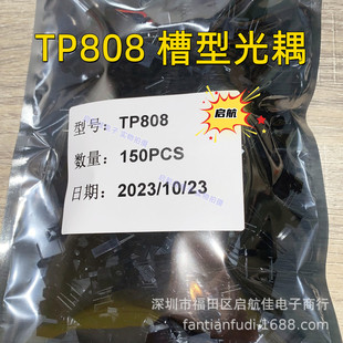 TP808对射式光电传感器 光电槽型光耦光电断续器光电开关传感器-阿里巴巴