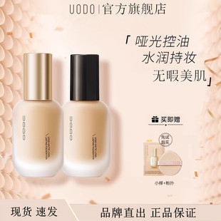 UODO优沃朵轻透美肌粉底液混干油皮水润轻薄持妆遮瑕粉底不易脱妆-阿里巴巴
