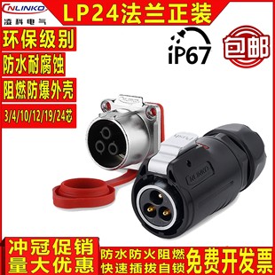 凌科LP24航空插头插座 防水连接器 电源插头 3 4 10 12 19 24芯-阿里巴巴