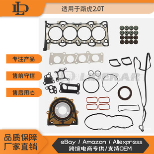 适用于路虎2.0T发动机大修包LR032083/LR038760/LR025852-阿里巴巴