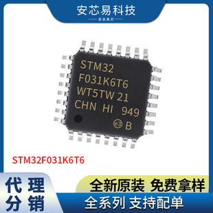 STM32F031K6T6 LQFP32 MCU单片机 32位微控制器 电子元器件IC配单-阿里巴巴