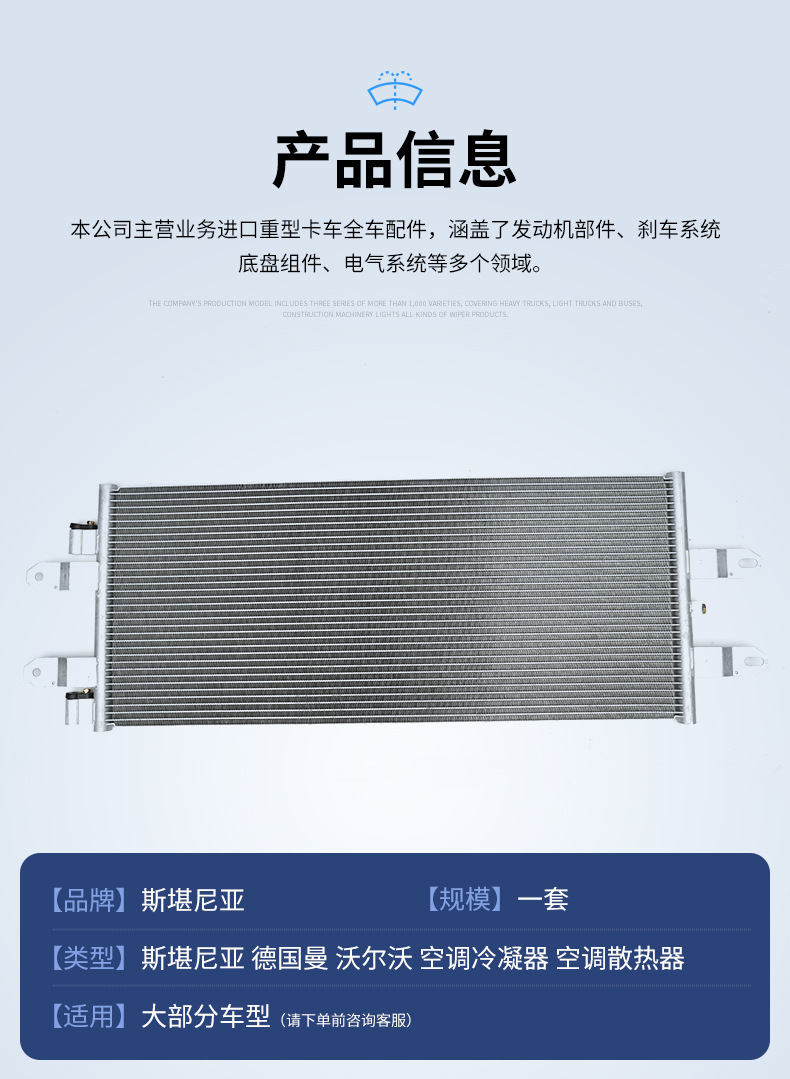 厂家直销批发冷凝器空调汽车配件适用于斯堪尼亚德国曼空调散热器-阿里巴巴