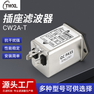 供应插座滤波器CW2A-T 滤波器插座抗干扰 插座式电源滤波器-阿里巴巴