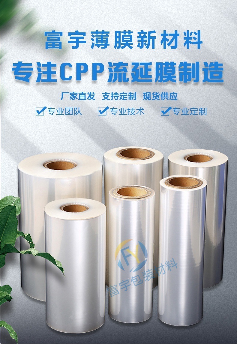 CPP薄膜流延膜印刷复合薄膜透明印刷制袋膜复合自动卷膜-阿里巴巴