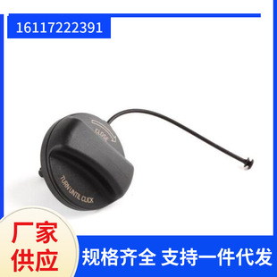 16117222391适用于宝马燃油加注密封盖子-阿里巴巴