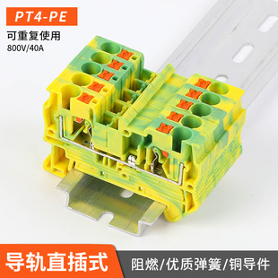 PT4-PE弹簧直插式快速接线端子免工具导轨组合连接黄绿色接地端子-阿里巴巴