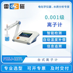 雷磁离子计PXSJ-227L/226T/216F/270F台式离子浓度计水质分析仪-阿里巴巴