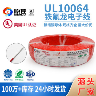 顺佳UL10064铁氟龙电子线28-26-20-18-16AWG耐高温硅胶线FEP绝缘-阿里巴巴