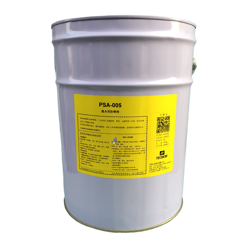 PSA-005脱水型防锈剂/华阳恩赛PSA-005脱水型防锈剂 20L/桶-阿里巴巴