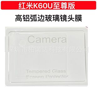 适用于红米K60ultra镜头膜 K60U至尊版钢化弧边镜头玻璃保护贴膜-阿里巴巴