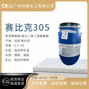 法国赛比克 305乳化剂 SEPIGEL 305 冷作型简易乳化剂-阿里巴巴
