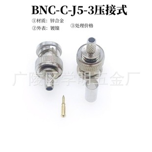 锌合金材质 BNC-C-J3射频同轴连接器压接RG58转接器RG142电缆接头-阿里巴巴