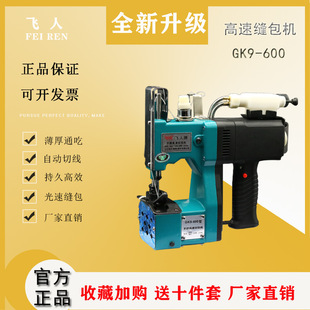 飞人牌GK9-600手提式打包机小型编织袋封口机自动加油款缝包机-阿里巴巴
