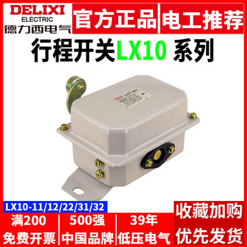 德力西行程开关限位开关LX10-12 11三相行车运行限位器起重机塔吊-阿里巴巴