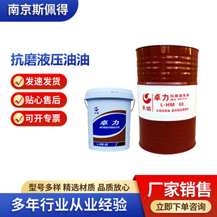 长城卓力普力抗磨液压油 L-HM 32 46 68液压油 170KG桶装润滑油-阿里巴巴