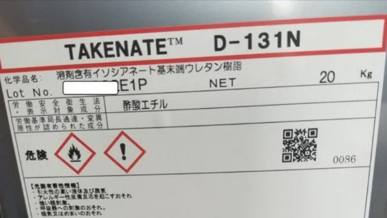 三井XDI特种异氰酸酯固化剂D-131N-阿里巴巴