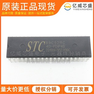STC89C52RC-40I-PDIP40 封装直插DIP40 丝印89C52 原装STC89C52RC-阿里巴巴
