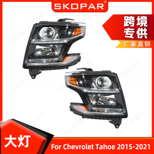 适用雪佛兰TAHOE 2015-2021 前大灯 日行灯射灯照灯车头灯-阿里巴巴