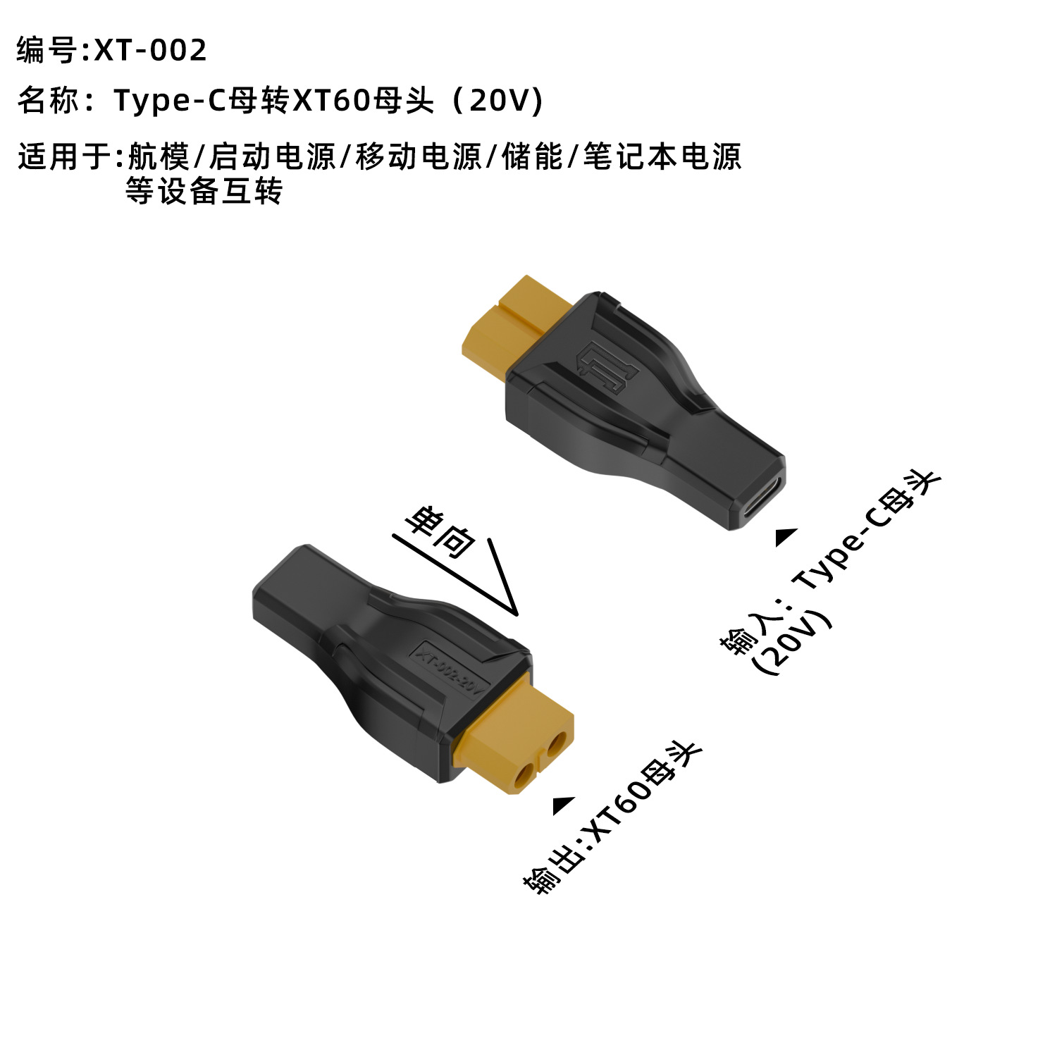 适用于TypeC航模XT60转接头EC5笔记本电脑户外储能电源适配转换器-阿里巴巴
