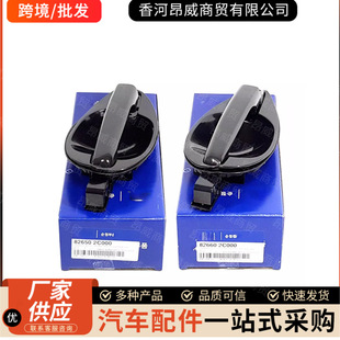 跨境电商826502C000 826602C000 适用现代酷派前门外拉手左右-阿里巴巴