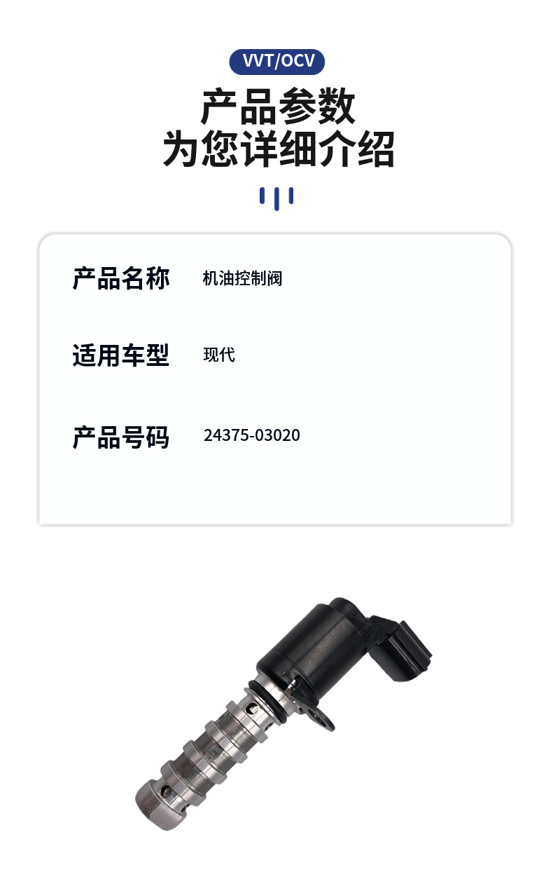24375-03020适用现代伊兰特机油控制阀VVT阀916-609厂家热销款-阿里巴巴