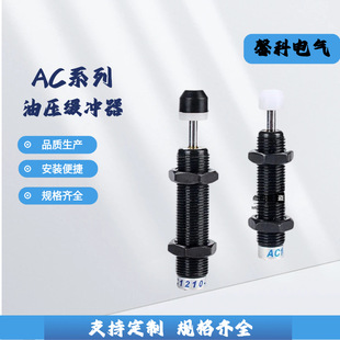亚德客型油压缓冲器AC0806/1410/2016/2540液压阻尼器气缸稳速器-阿里巴巴