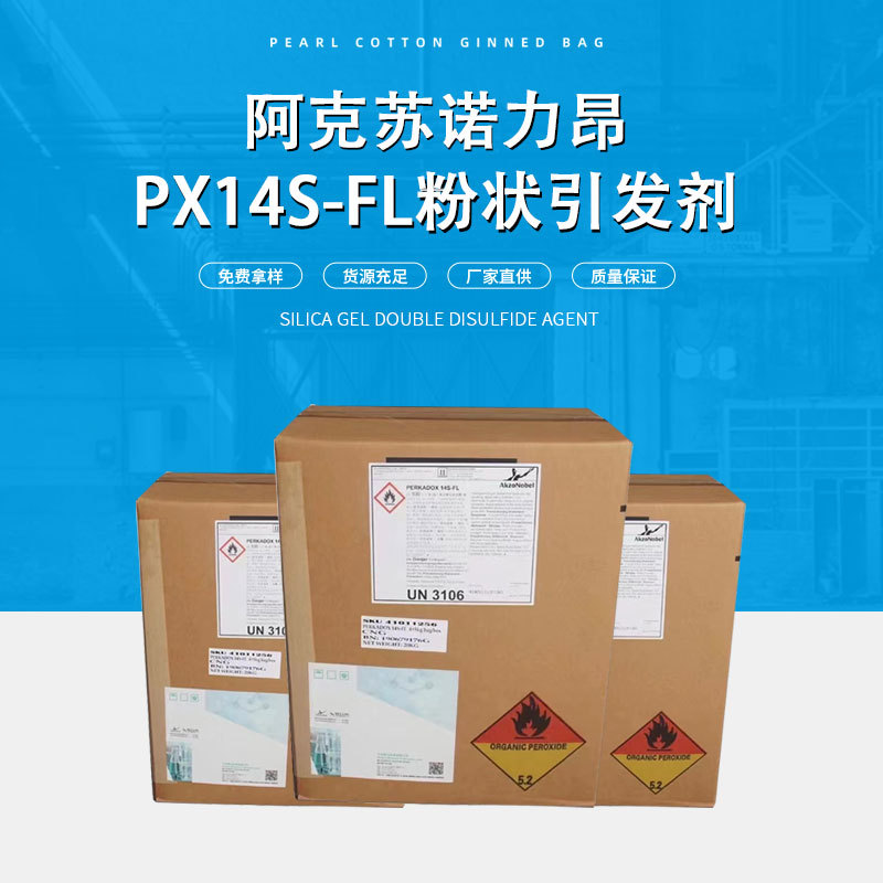 阿克苏诺力昂PX14S-FL粉状引发剂BIBP无味DCP 阿克苏交联剂UN3106-阿里巴巴